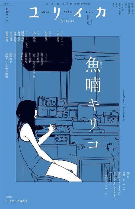 The Next Issue Of Eureka Will Be Dedicated To The Brilliant Manga