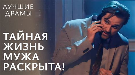 😧 УЗНАЛА ОБ ИЗМЕНЕ МУЖА Любовь на краю пропасти ФИЛЬМЫ О ЛЮБВИ ЛУЧШАЯ МЕЛОДРАМА Youtube