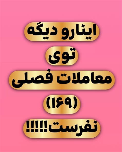 برای ارسال معاملات فصلی تابستان فقط تا پانزدهم آبان فرصت داری امااااااا سیزده مورد هست که نیازی