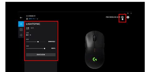 罗技设备怎么设置闲置时关闭灯光 360新知