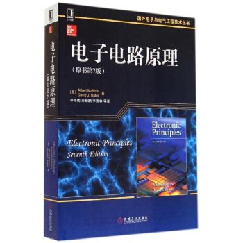 电子电路原理 原书第7版 epub pdf mobi txt 电子书 下载 2024 静思书屋