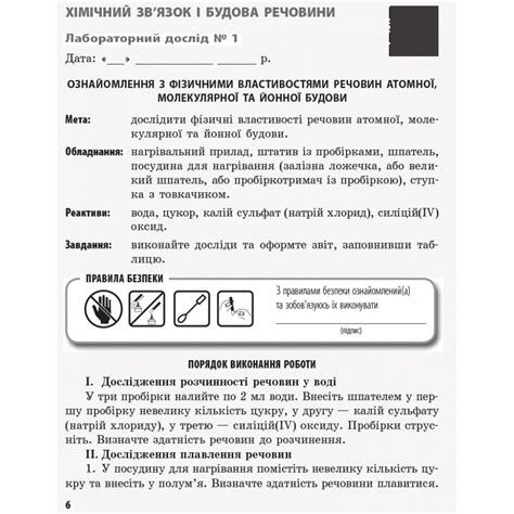 Хімія 8 клас Зошит для лабораторних дослідів і практичних робіт від