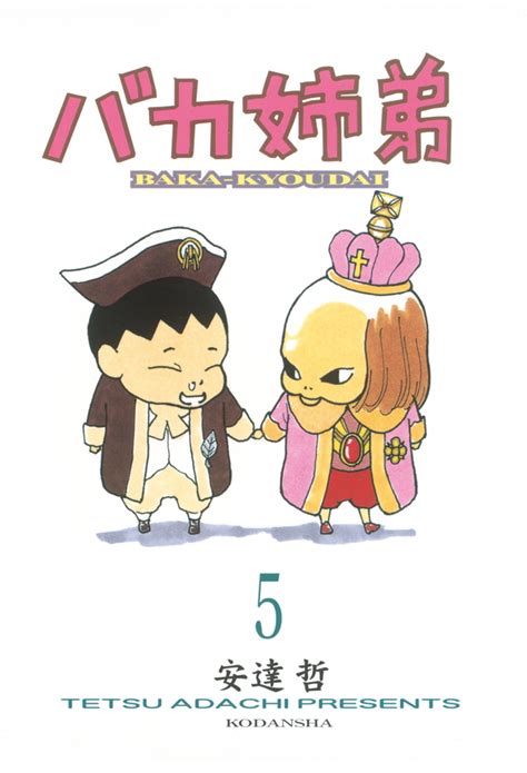 バカ姉弟｜ヤングマガジン公式サイト｜無料試し読みと作品情報満載！