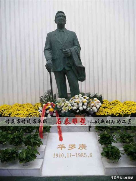 中国解析数论创始人华罗庚雕塑 搜狐大视野 搜狐新闻