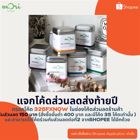 Mori Tea Houe X Shopee ใจดี Mori Tea House 森ティーハウス