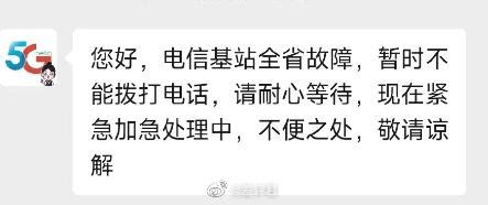突发大事故电信崩了全广东打不了电话最新回应 澎湃号媒体 澎湃新闻 The Paper
