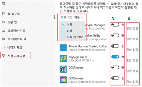 윈도우 시작프로그램 추가 및 삭제 하는 방법 기본앱 확인 및 변경 방법