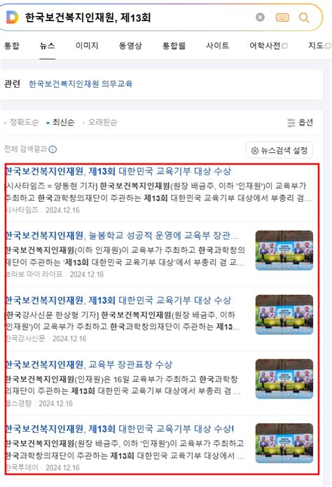 한국보건복지인재원 제13회 대한민국 교육기부 대상 수상
