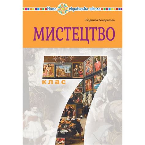 Групи Результатів до КТП 5 6 7 кл НУШ І семестр МИСТЕЦТВО Музичне мистецтво авт Л Кондратова
