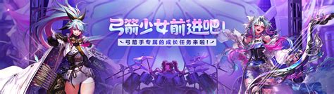 Dnf弓箭少女前进吧！活动banner。缪斯、旅人！图片【banner】游戏类图片素材 花瓣网