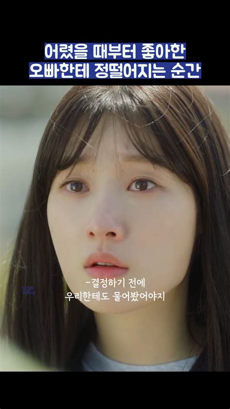 어렸을 때부터 좋아한 오빠한테 정떨어지는 순간 Shorts 조립식가족 오늘의 숏 Beta