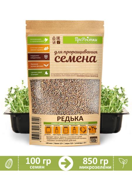 Редька семена микрозелени для проращивания, 100 г - купить с доставкой ...