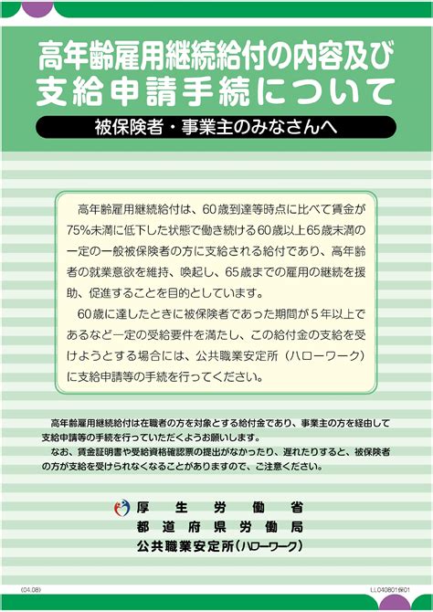 高年齢雇用継続給付の支給申請手続き令和4年8月