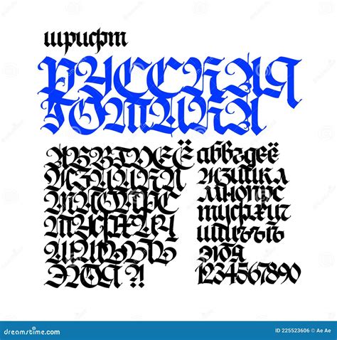 Russian Gothic Font Vector The Inscription Is In Russian Neo Russian
