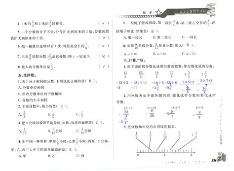 2021年小学暑假生活五年级山东文艺出版社答案——青夏教育精英家教网——