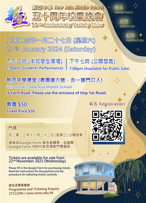 「五十周年校慶晚會」 新亞中學 New Asia Middle School