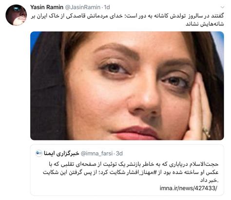 پیام عاشقانه تبریک تولد مهناز افشار از طرف یاسین رامین