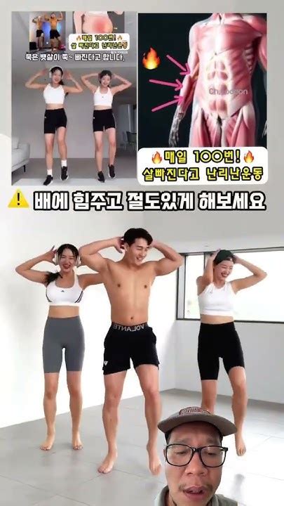 흥둥이 복근운동 다이어트댄스 흥둥이홈트 Gym Abs Workouts Workout Shorts Viral