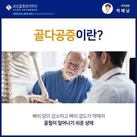 삼성에스통증의학과 노인 고관절 골절 골다공증을 의심해봐야 해요 골다공증 자체로는 눈에 띄는 별다른