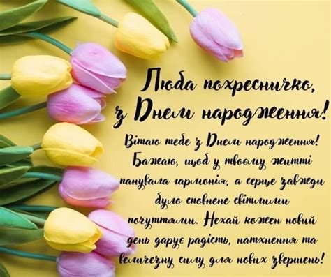 Привітання з Днем народження для похресниці Картинки проза Праздничные открытки Картинки