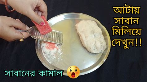 আটায় সাবান মিলিয়েছেন কখনো সংসারের কঠিন কাজও সহজ হয়ে যাবে এই ভাবে Kitchen Tips Mous