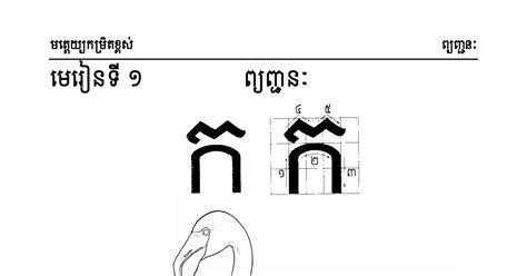សន្លឹកកិច្ចការសម្រាប់ថ្នាក់មត្ដេយខ្ពស់ ក ង Pdf Docdroid