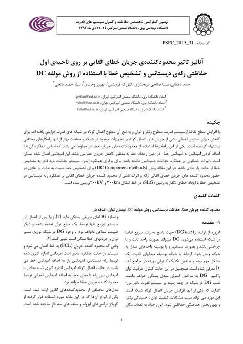 Pdf Inductive Fault Current Limiter Effect Analysis On Distance Relay Protection First Zone