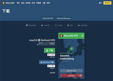 Mullvad Vpn 詳細使用教學，隱私匿名最大化的瑞典 Vpn 服務 免費資源網