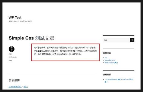 Wordpress Plugin Simple Css 輕鬆調整式樣外掛程式 麥克斯與沃普雷司