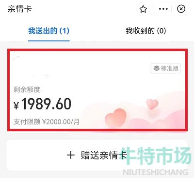 支付宝亲情卡怎么解除关系 亲情卡关系解除方法 牛特市场