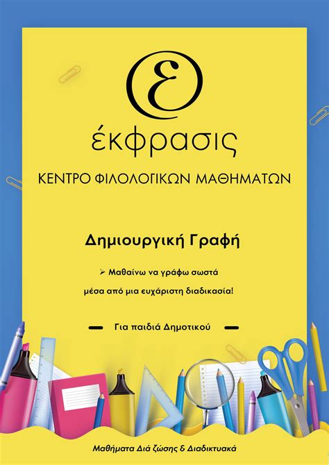 Μαθήματα Έκφρασις Κέντρο Φιλολογικών μαθημάτων