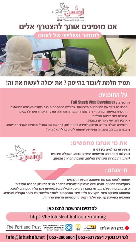 Lotus Womens High Tech Hub On Linkedin The Third Cohort On The Way 🙏🤩 ️