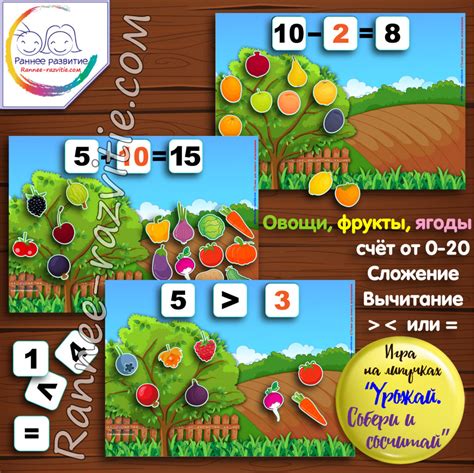 Математическая игра «Урожай. Собери и сосчитай» - Скачай и играй ...