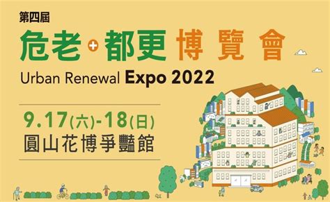2022 09 14 財團法人都市發展與環境教育基金會