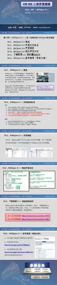 UG NX 二次开发培训大纲第 节NXOpen C 类的概念和 NXOpen帮助文档 UG二次开发