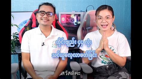 พยัญชนะไทย 44 ตัว ထိုင်းဗျည်း ၄၄ လုံး Youtube