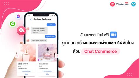 สัมมนาออนไลน์ฟรี “ รู้เทคนิคสร้างยอดขายผ่านแชท 24 ชั่วโมง ด้วย Chat Commerce ” Makewebeasy Blog