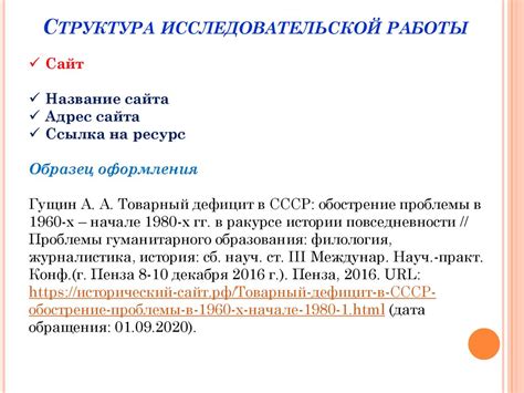 Общие требования к оформлению исследовательской работы презентация онлайн