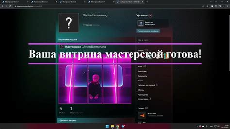Инструкция по загрузке витрины мастерской стим Youtube