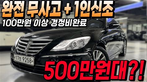 1인신조로 관리 잘 된 제네시스bh 입고 후 경정비까지 완벽한 중고차 Youtube