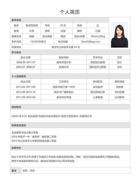 考研复试简历模板免费下载 研究生调剂Word可编辑 复试简历网