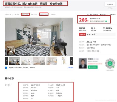 用python的requests模块爬取上海地区链家二手房数据python爬虫爬取链家数据如何爬取的更多 Csdn博客
