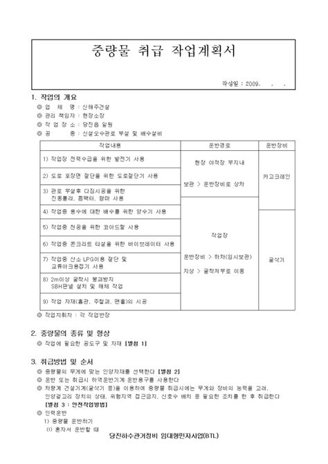 중량물 취급 안전작업계획서 네이버 블로그