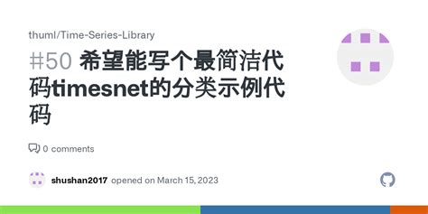 希望能写个最简洁代码timesnet的分类示例代码 · Issue 50 · Thumltime Series Library · Github