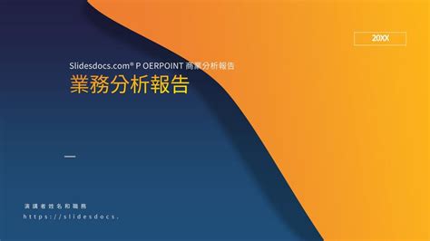 免費下載精美優質的分析比較ppt簡報模板和谷歌投影片範本 Slidesdocs