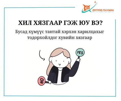 ХИЛ ХЯЗГААР гэж юу вэ Дотоод луужин сэтгэл зүйн төв