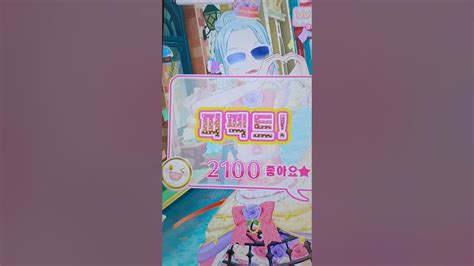 이마트 자양점 반짝이는 프리채널 게임 시즌 2 주얼 5탄 가위 바위 보 프리채널 어려움 플레이 로즈 가든 코디 Youtube