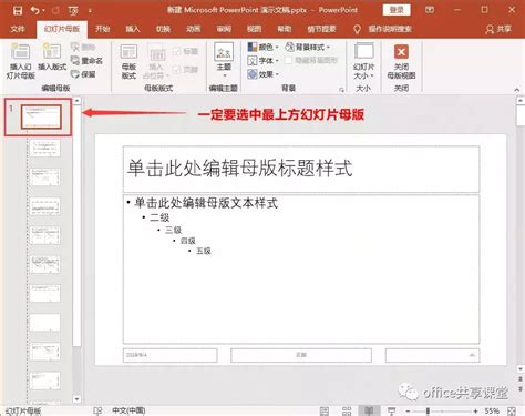 如何给ppt幻灯片每一页添加logo 正数办公