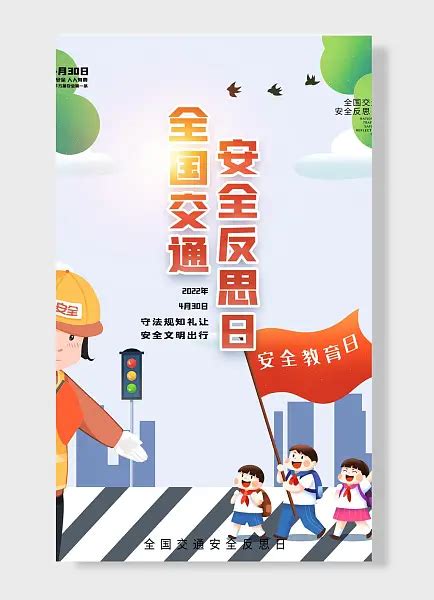 一盔一带安全出行道路千万条安全第一条反思日交通安全让出安全抢出祸端蓝色主题安全员海报素材模板下载 图巨人