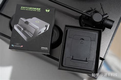 高性价比switch配件—酷威便携底座转换器 知乎